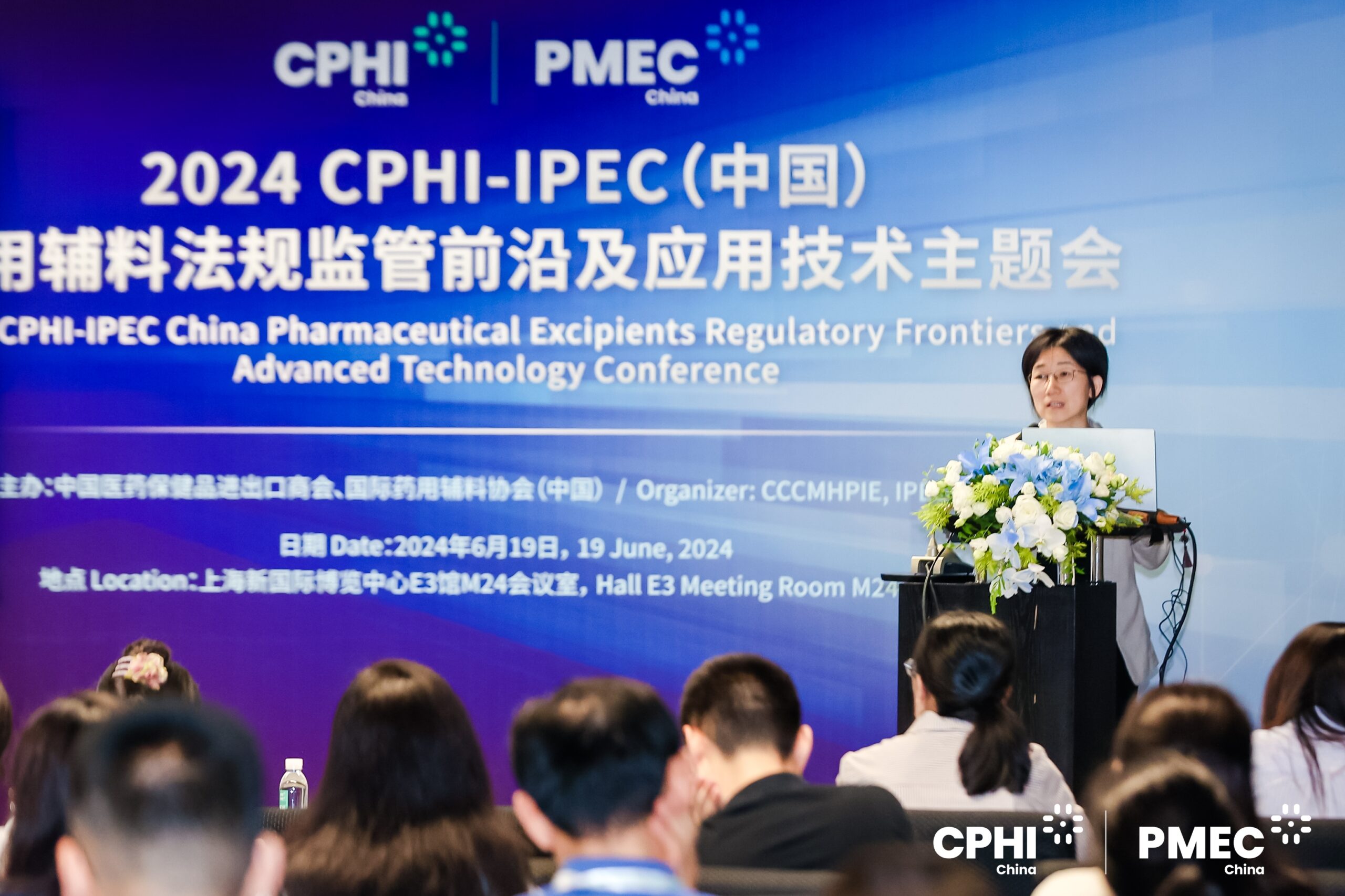 2025 CPHI-IPEC药用辅料国际法规和技术发展论坛